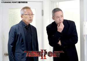 いしだ壱成、ビートきよし 映画ワンシーン【映画TurningPoint2】 | UNIQUE マーケットプレイス | COMSA