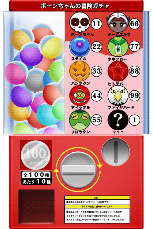 ボーンちゃんの100XYMガチャ | BUNDLE(β) マーケットプレイス | COMSA