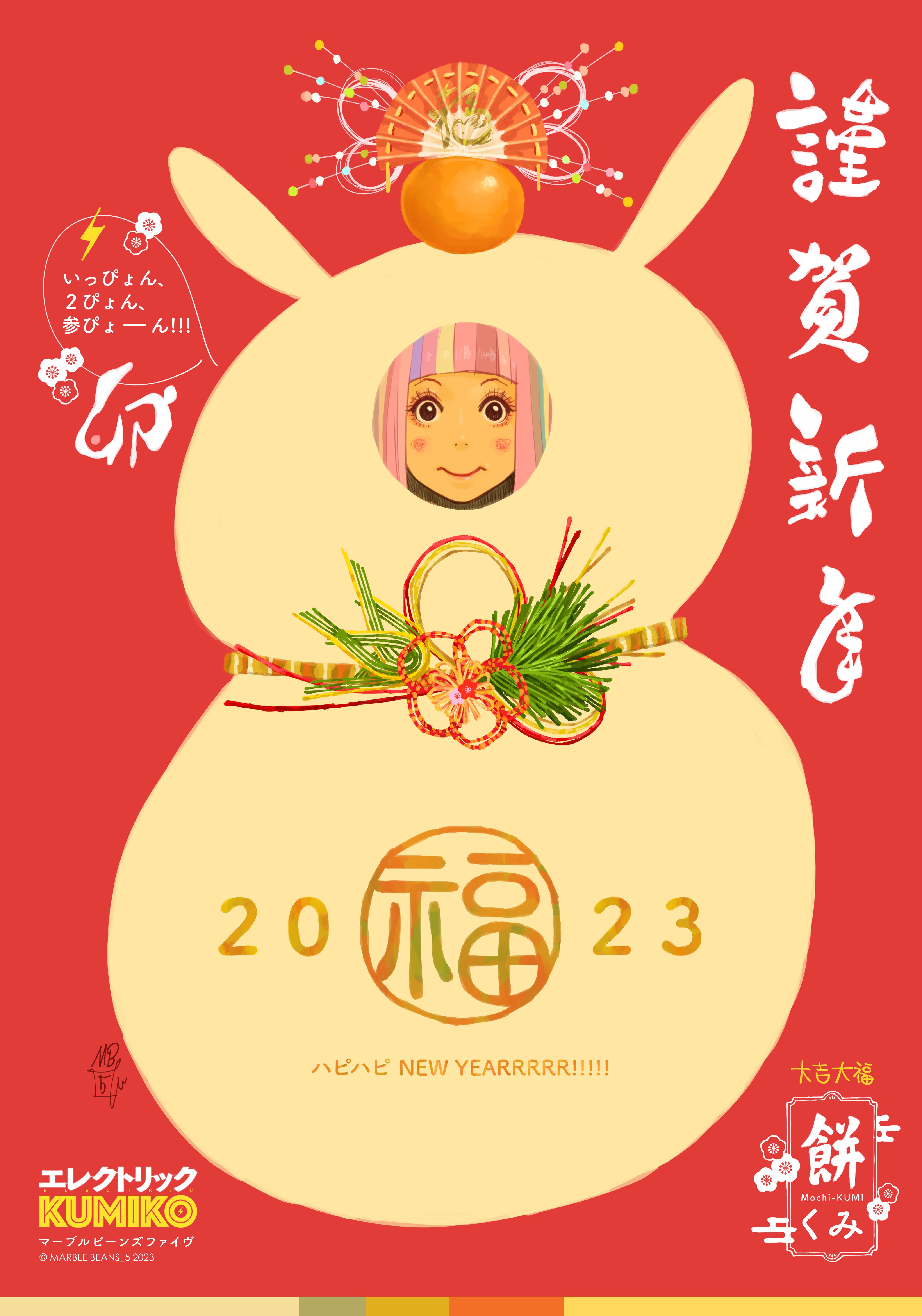 【NFT年賀状2023】餅くみ | BUNDLE(β) マーケットプレイス | COMSA